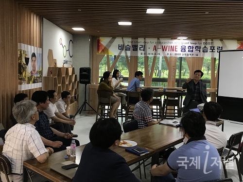 DGIST, 'A-WINE 융합학습포럼' 연구 활성화