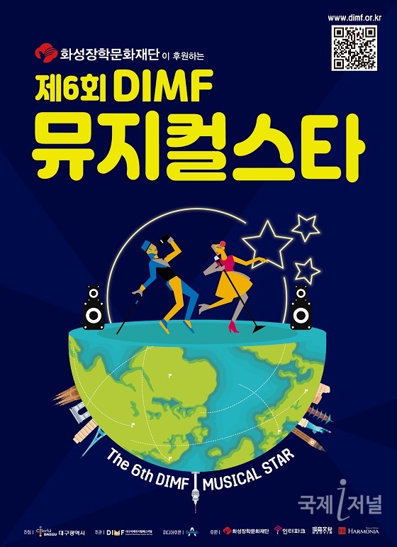 제6회 DIMF 뮤지컬스타, 뮤지컬 원석 발굴 돌입