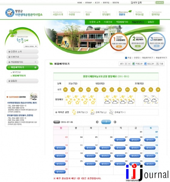 영양국제밤하늘보호공원 별빛기상정보 서비스 제공