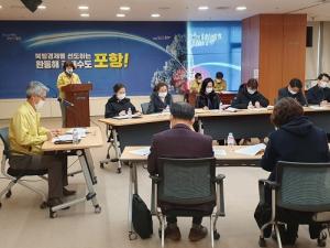 포항시 신종코로나 대응 병원급 이상 의료기관 긴급 대책 회의